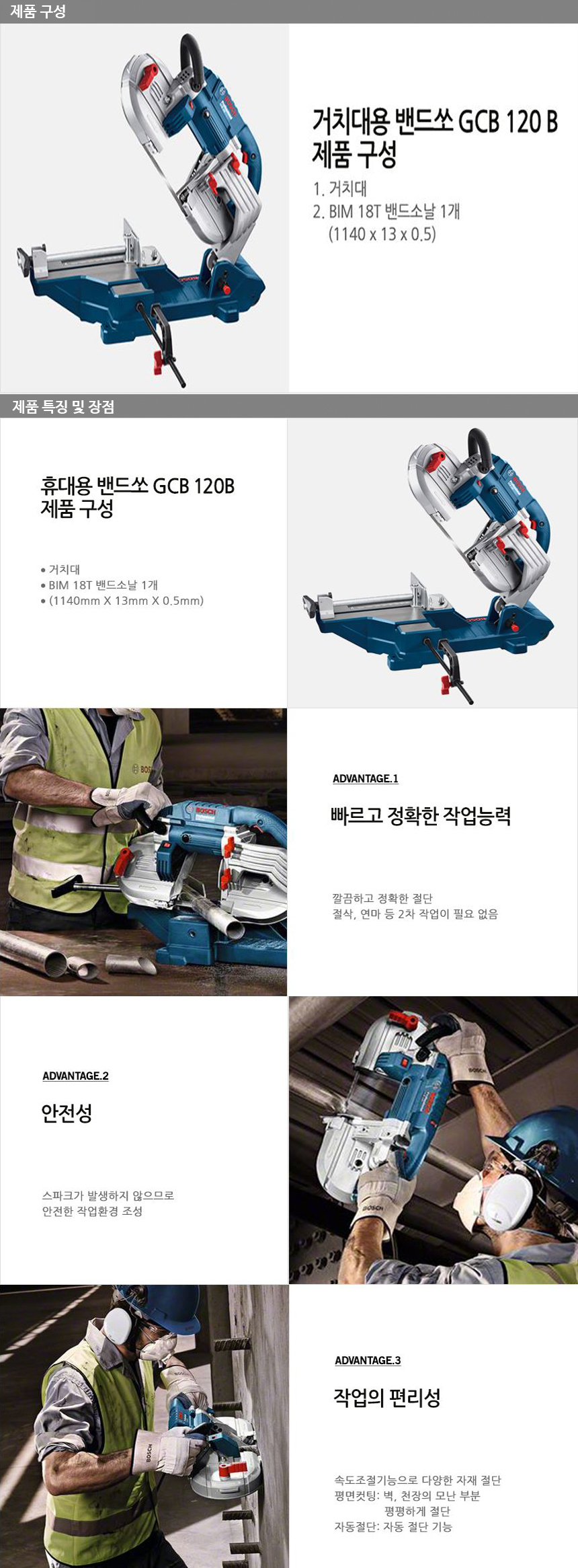 전동공구 > GCB120B 밴드쏘 거치대형 금속절단 줄톱 컷팅기 | 오늘의집 쇼핑